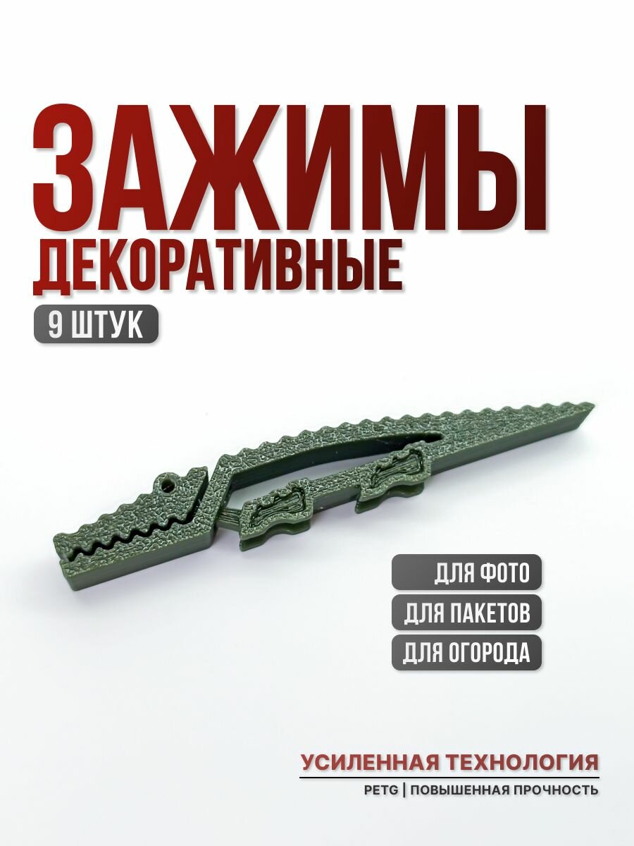 Прищепки декоративные, зажимы для пакетов кухонные, прищепки для фото