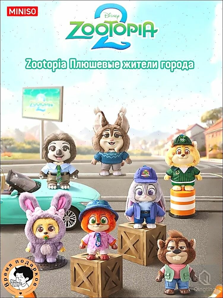 Miniso Плюшевая фигурка Миннисо Disney Zootopia 2 из серии Daily Life слепая коробка