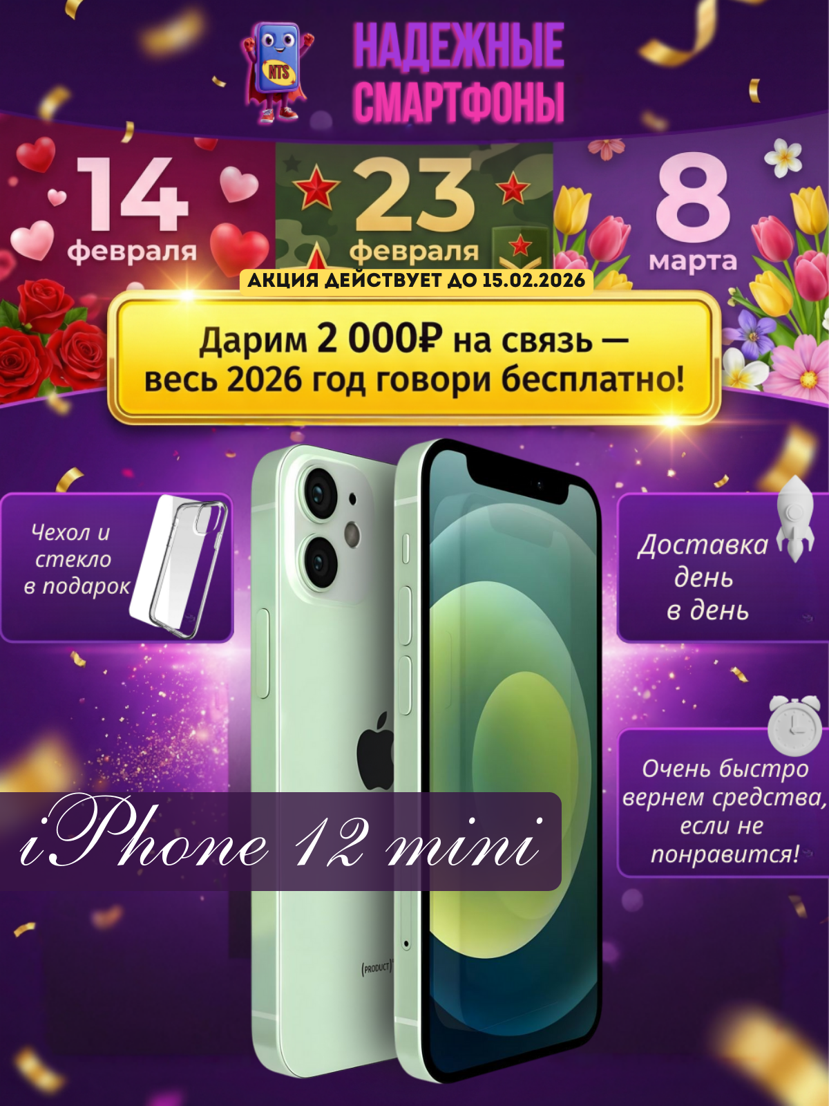 Смартфон Apple iPhone 12 MINI 256 ГБ, NFC, экран 5.4, зеленый, nano SIM