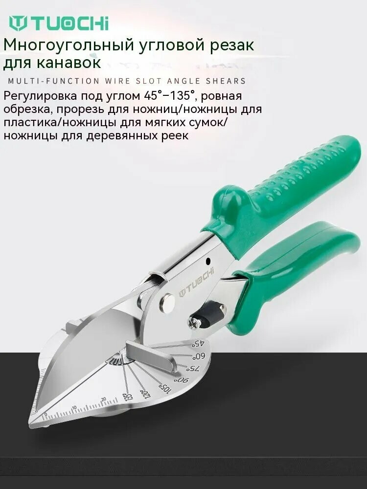 Ножницы строительные угловые для пластмассовых и резиновых профилей