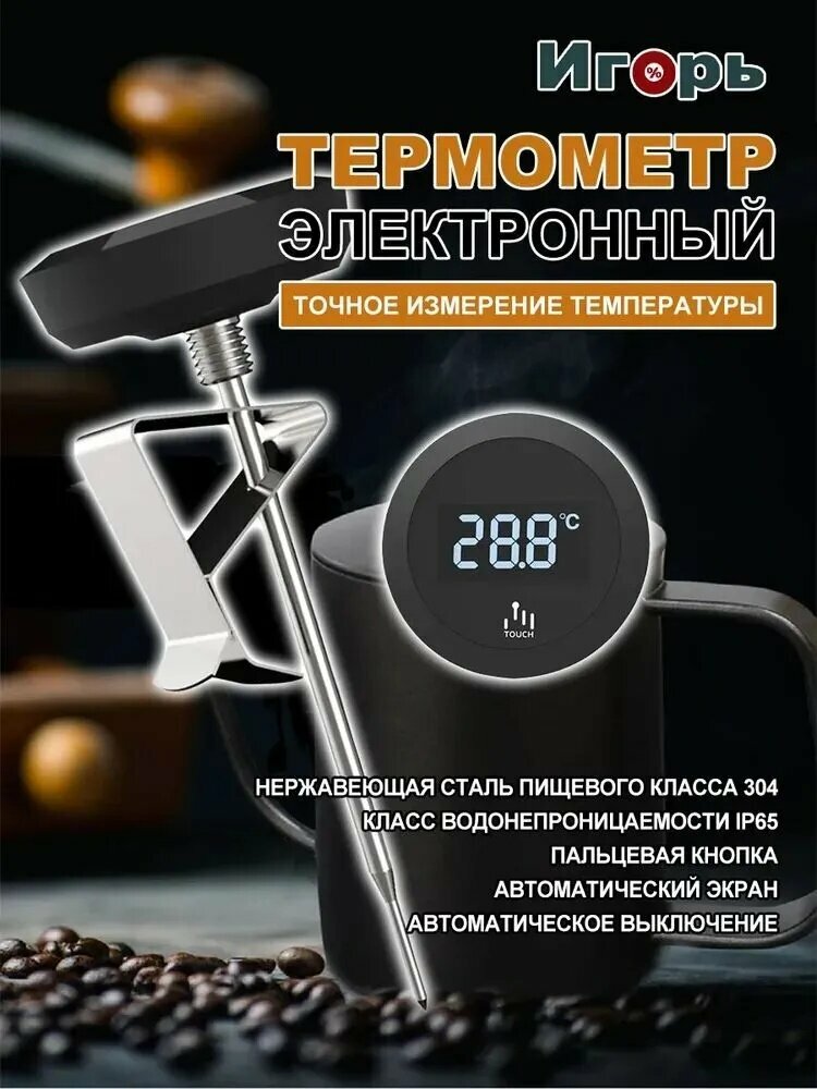 Кулинарный термометр