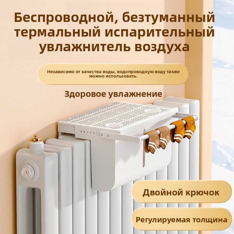 Увлажнитель воздуха на батарею отопления с сушилкой, подвесной испаритель с фильтром, для всех типов радиаторов