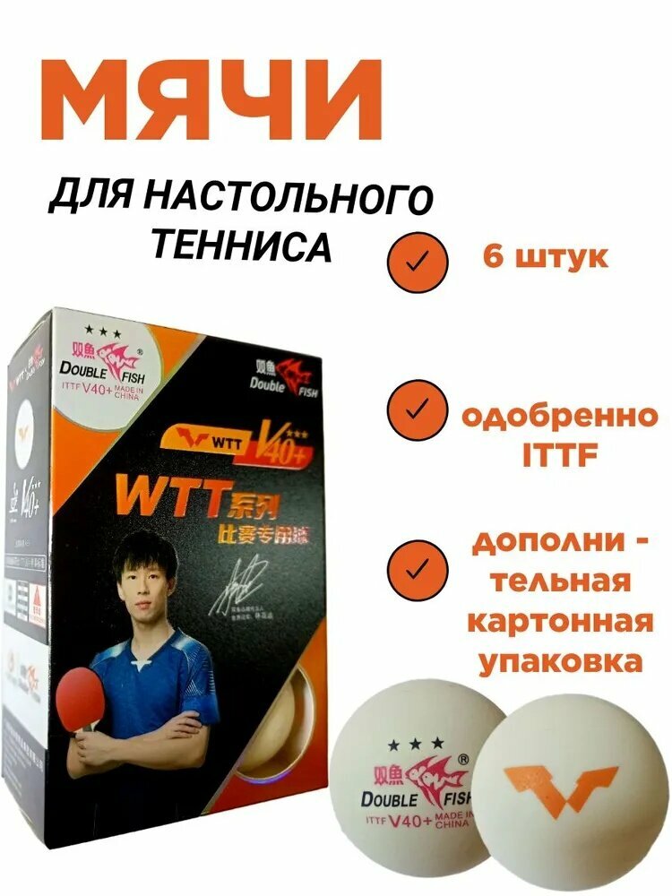 Шарики для пинг-понга 6шт