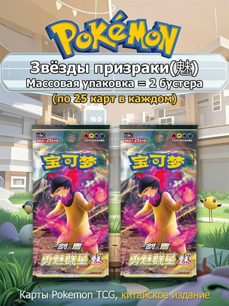 Pokemon: 2 бустера 50 шт карточки, покемон карты покемон TCG Sword & Shield Astral Radiance Cards cs5aC(упрощенный китайский версия Chinese PTCG)