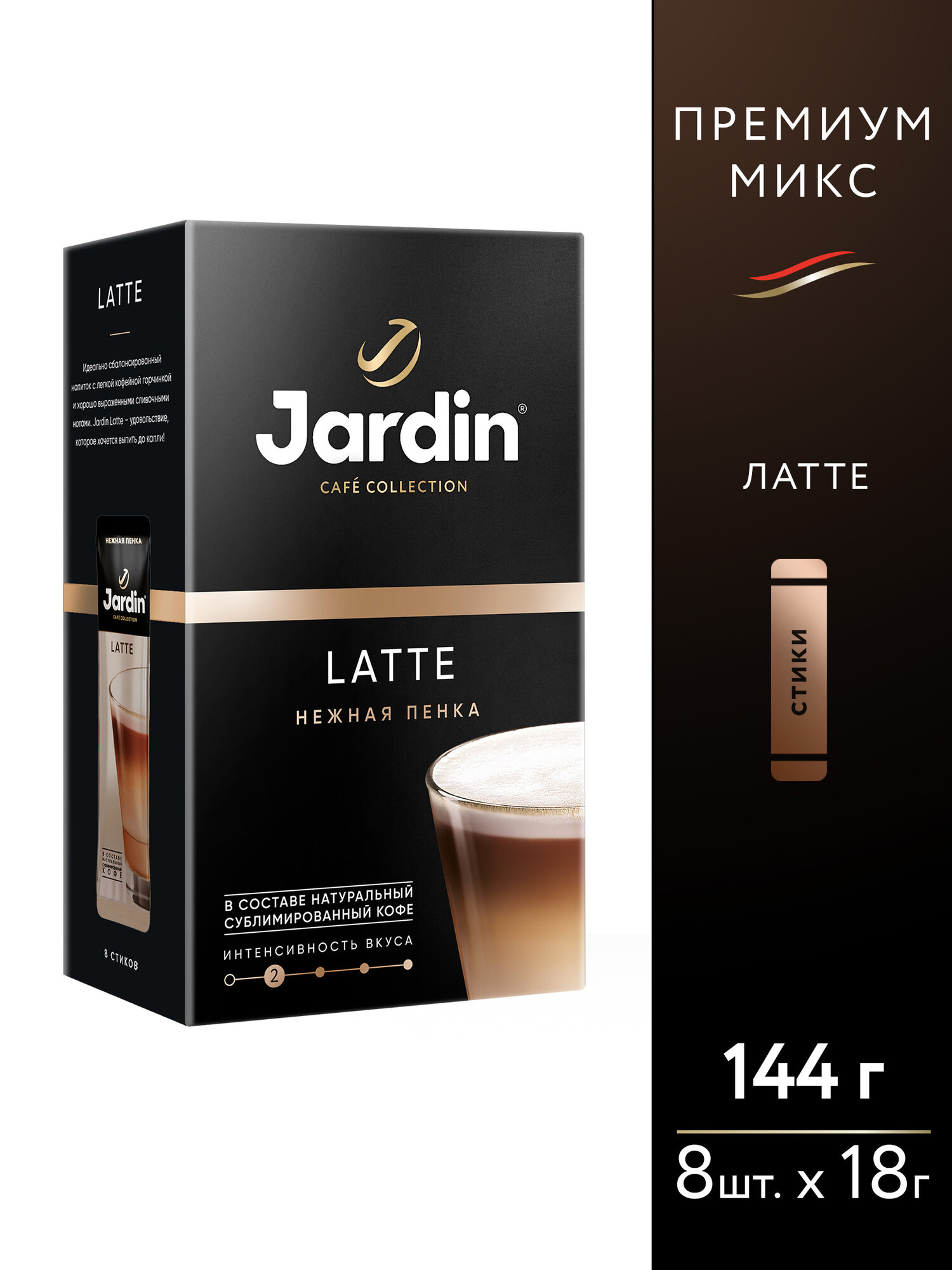 Растворимый кофе Jardin Latte, с нежной пенкой, в пакетиках, 8 шт по 18 г