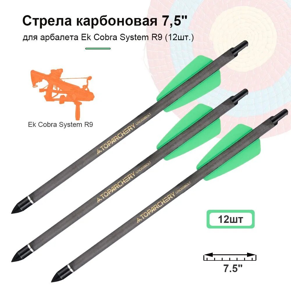 Стрелы для арбалета, 12 шт