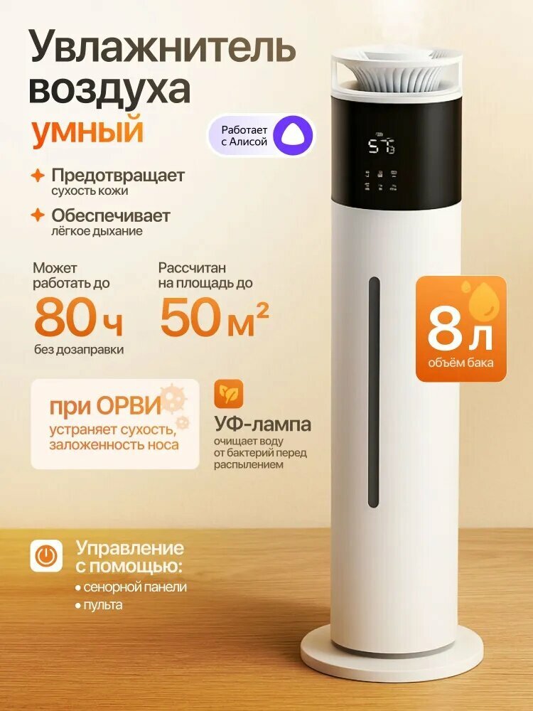 Увлажнитель воздуха, напольный, ультразвуковой, 8 л, пульт ДУ, белый, черный, черно-серый