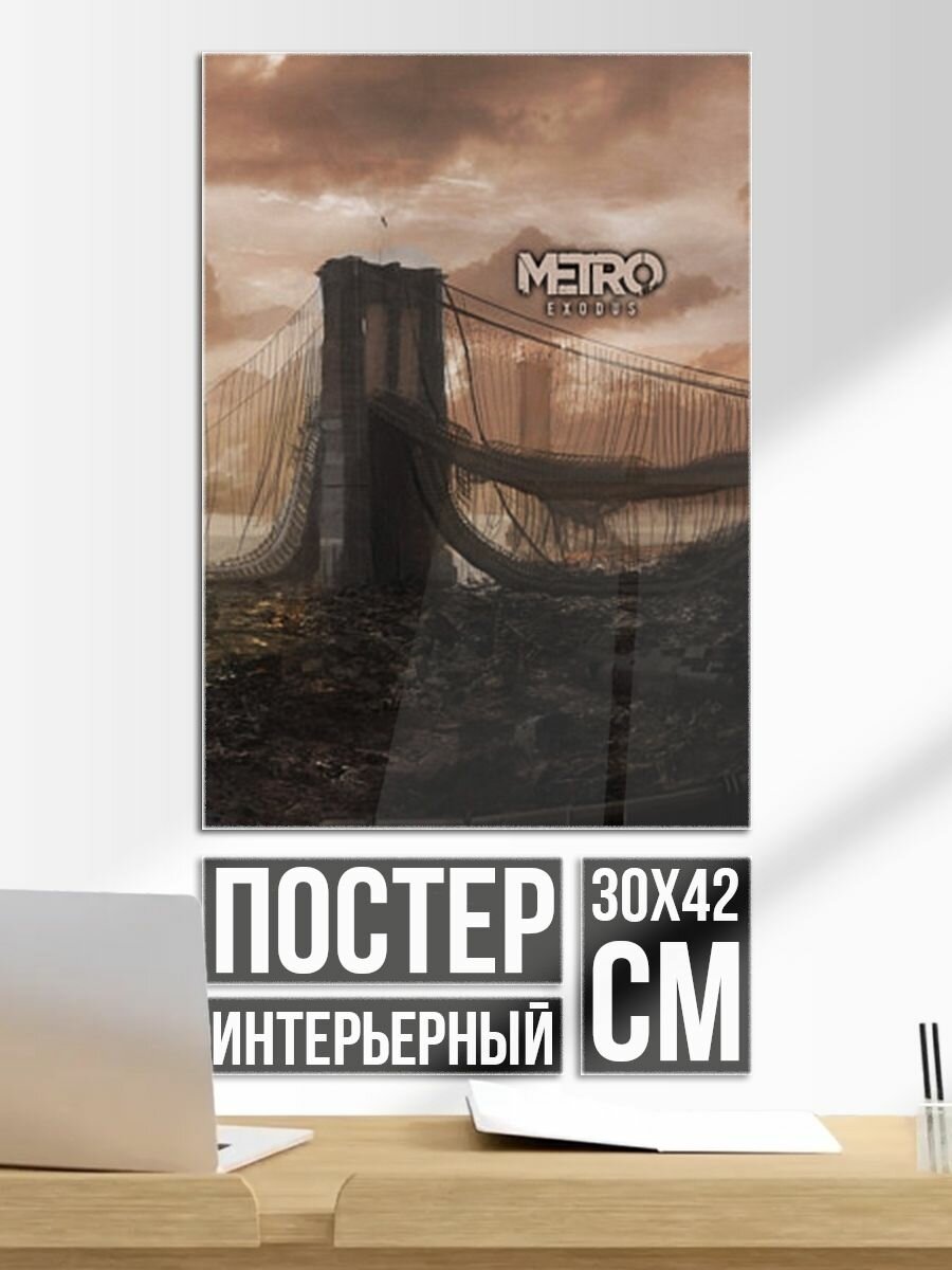 Постер на стену Метро: Исход