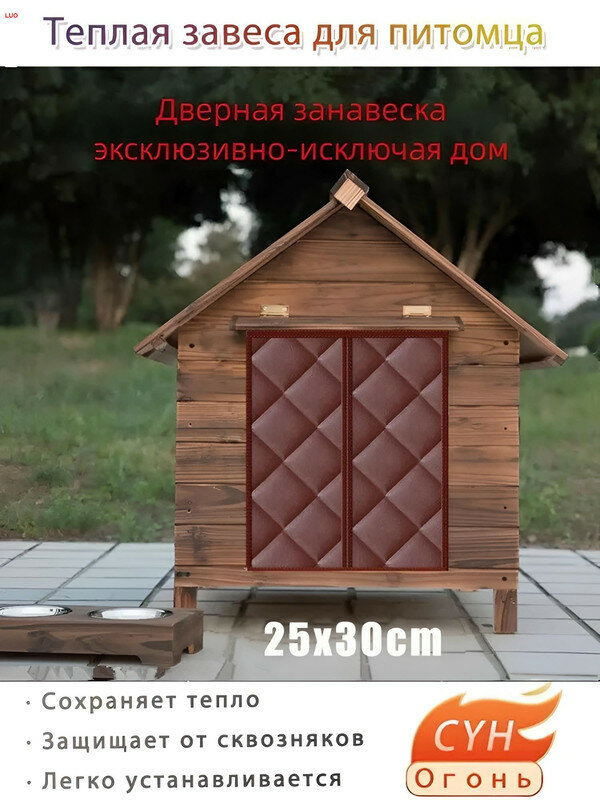 Магнитная дверная занавеска для собачьей будки 25*30CM