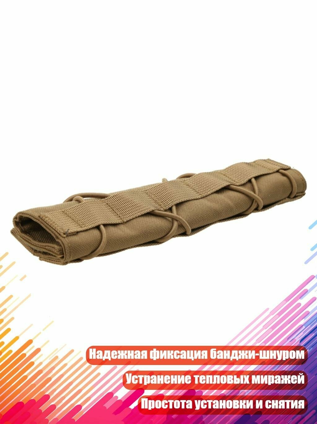 Чехол-заглушка Tactic Suppressor для прицела, Цвет грязи