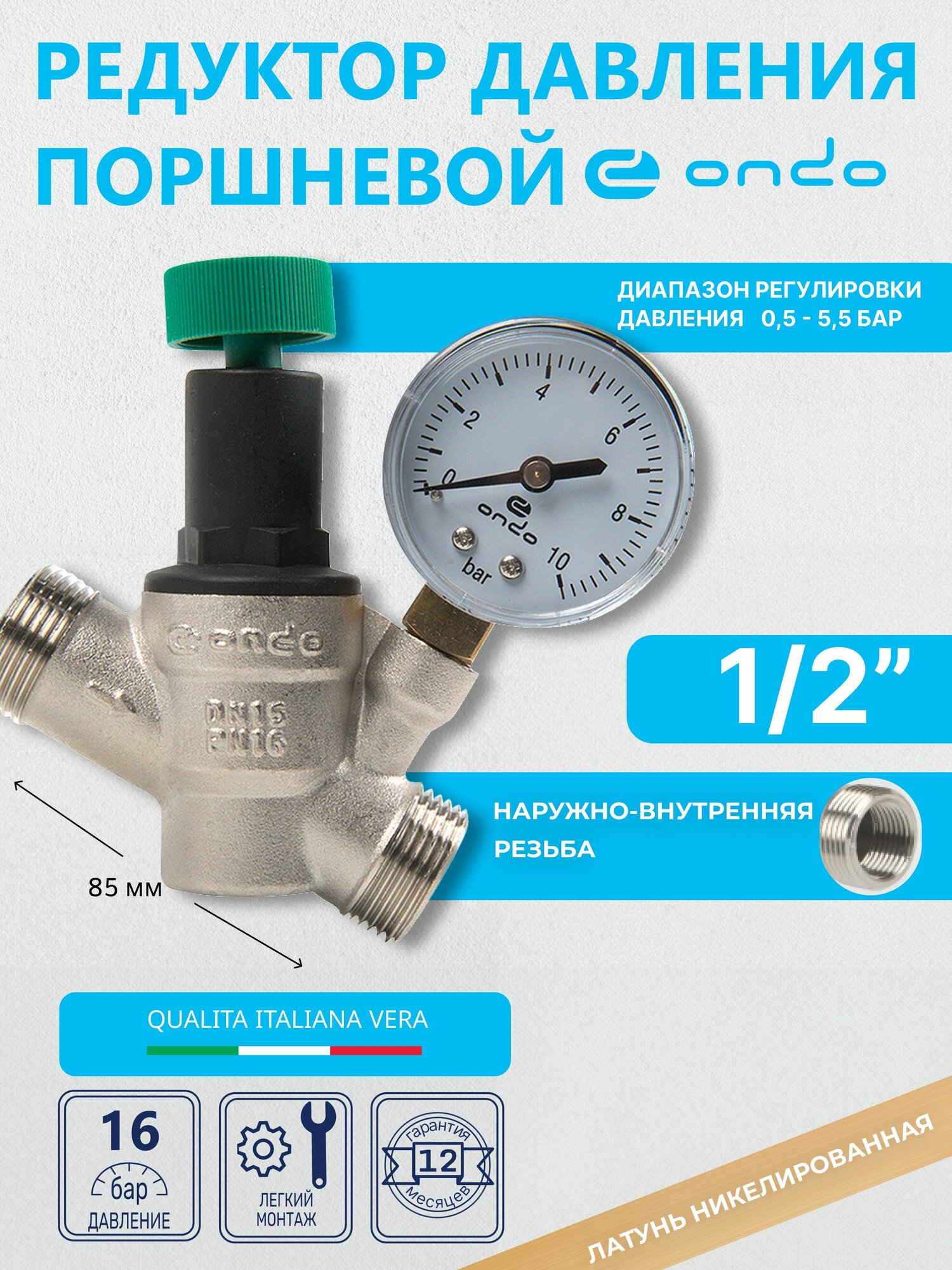 Редуктор давления воды 1/2, с манометром