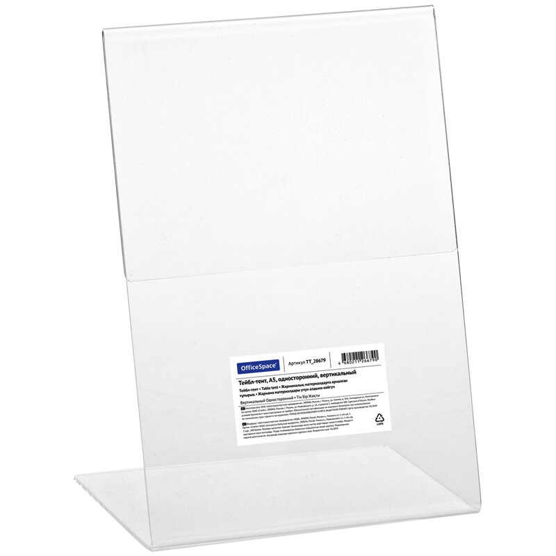 4 шт. Тейбл-тент (Подставка для рекламы) OfficeSpace, А5, односторонний, вертикальный
