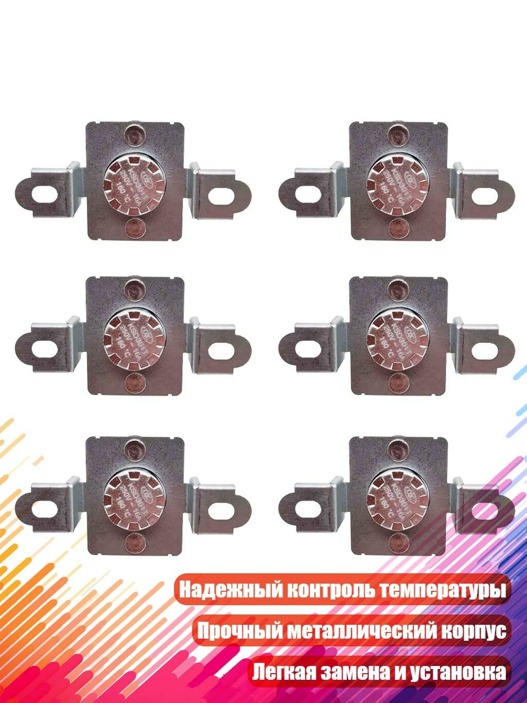 6 шт. проводов безопасности для сушилки DC96-00887A