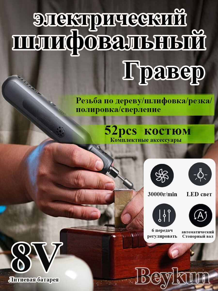 Гравер, электрическая шлифовальная машина, портативный, набор из 52 предметов, Светодиодная подсветка, зарядка через USB