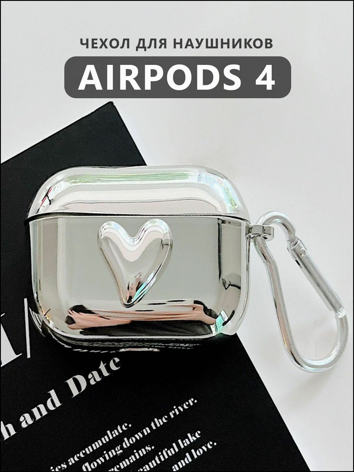 Чехол для наушников AirPods 4 (2024) силиконовый с карабином, зеркальный