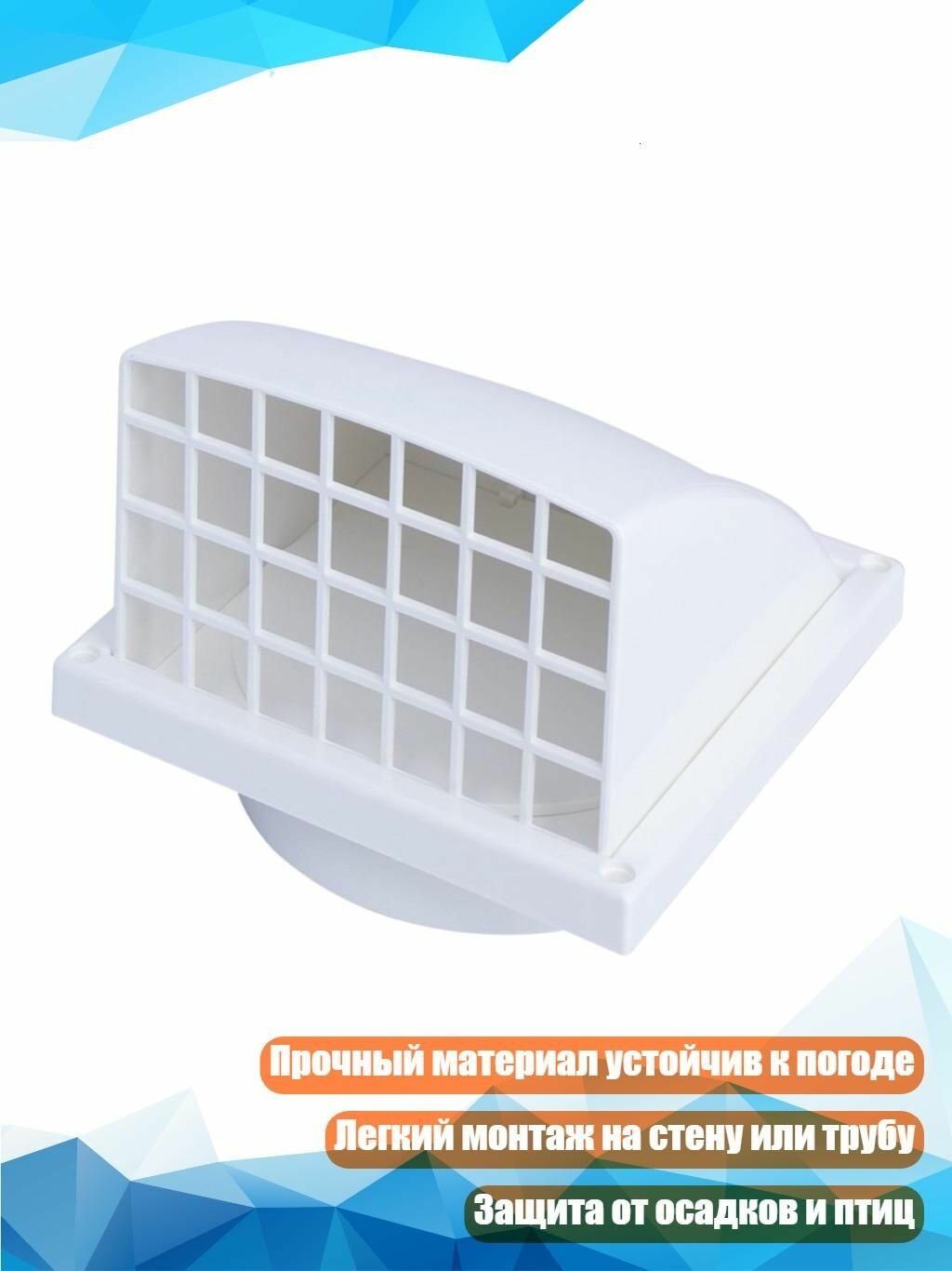 Пластиковая крышка вытяжного вентиляционного отверстия для наружной стены, 4 дюйма