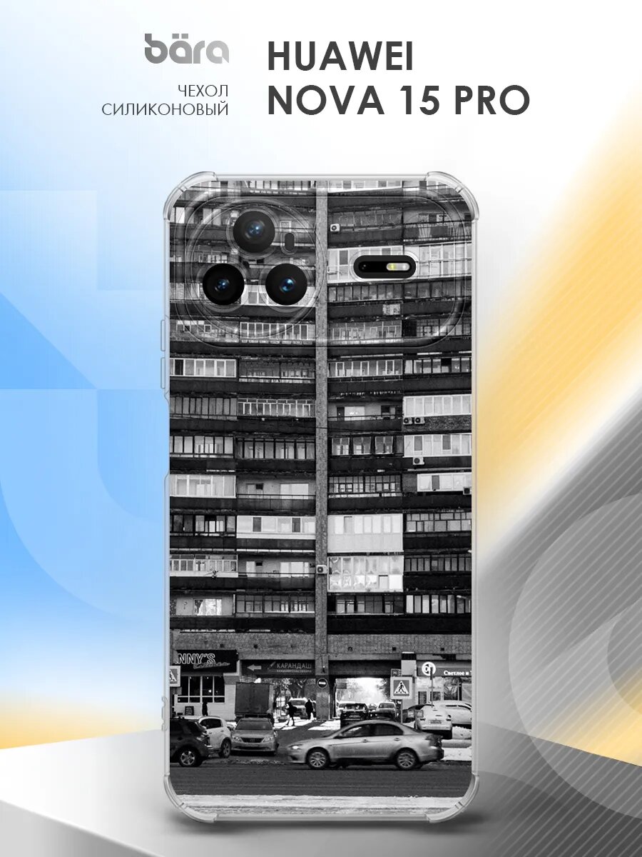 Чехол на Huawei Nova 15 Pro, Хуавэй Нова 15 Про, силиконовый, с принтом