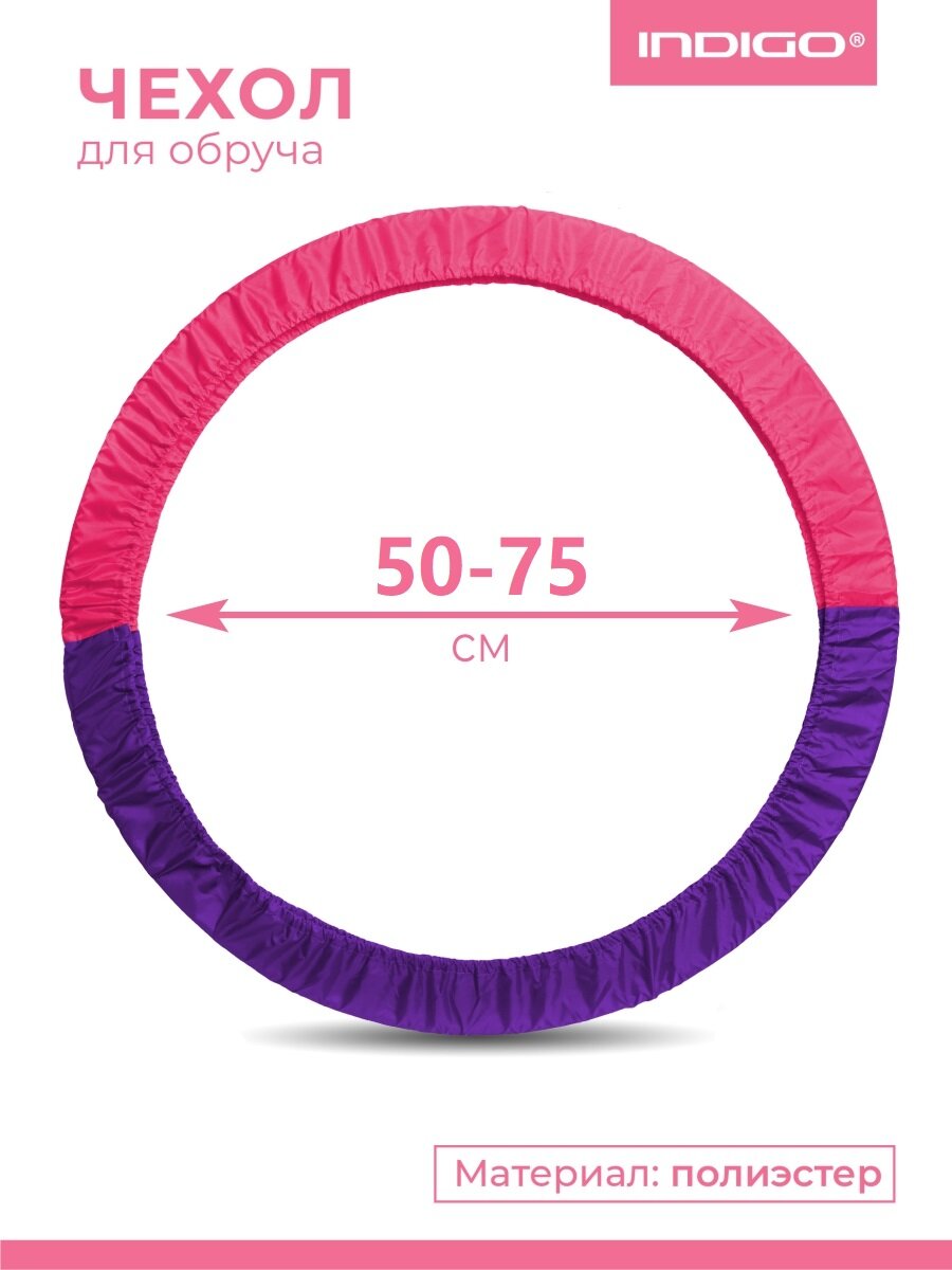 Чехол для обруча гимнастического INDIGO, полиэстер, Розово-серый 50-75см