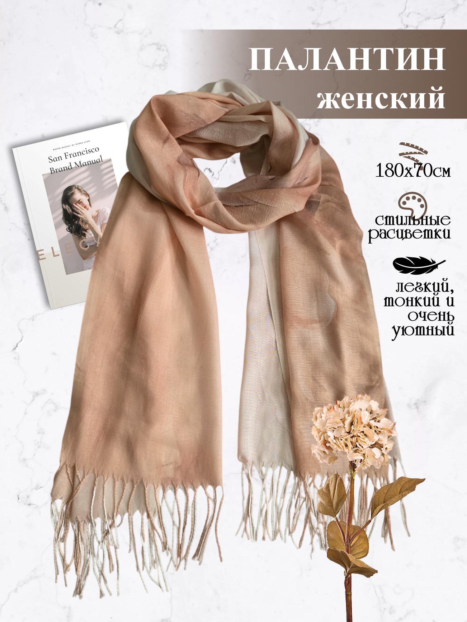 Палантин легкий тонкий из бамбукового волокна с цветочной расцветкой односторонний для женщин