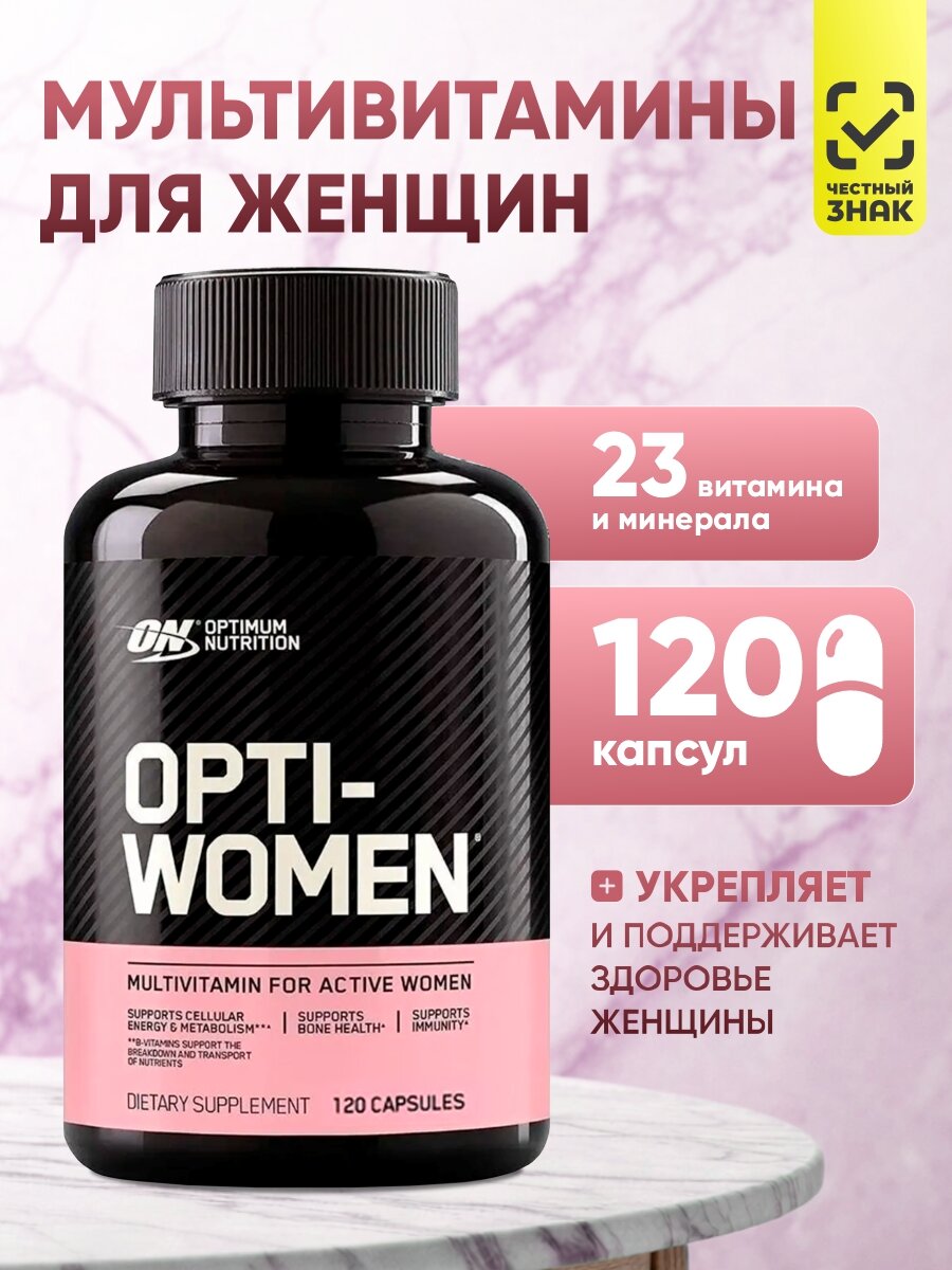 Комплекс витамин Optimum Nutrition Opti Women, для женщин, 120 шт.