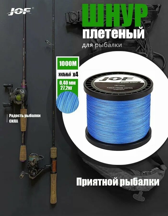 Плетеный шнур для рыбалки леска плетенка для спиннинга 1000м 0,4 мм