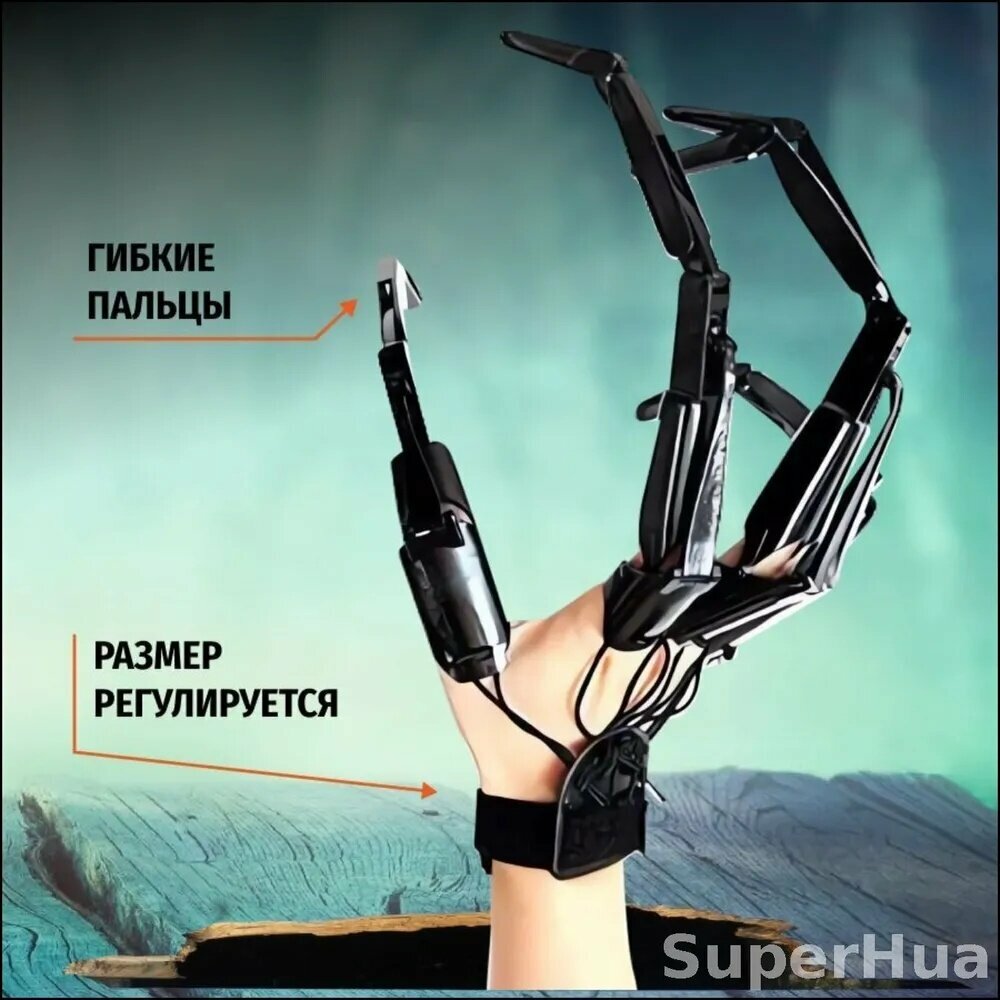 Механическая рука игрушка, механические пальцы маскарадные когти WinWay