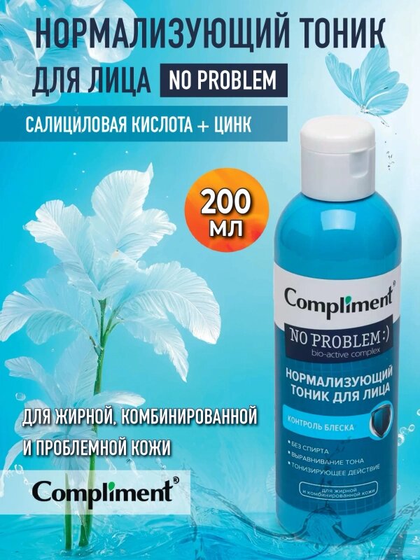 Compliment No problem Нормализующий тоник для лица, Салициловая кислота + цинк 200мл