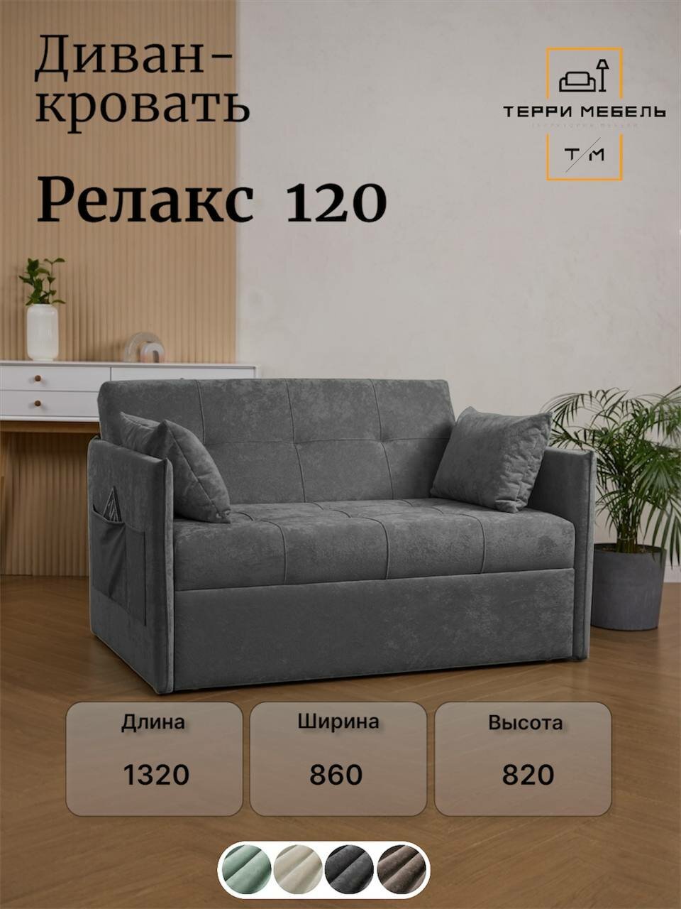 Диван-кровать раскладной релакс Графит