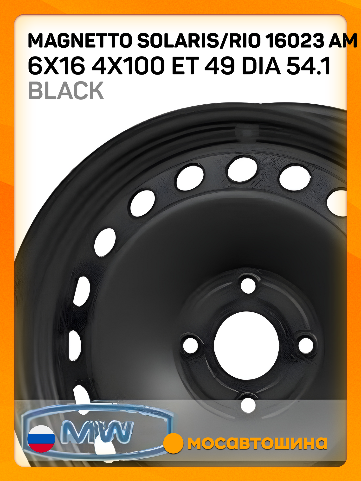 Автомобильные диски Magnetto Solaris/Rio 16023 AM 6x16 4x100 ET 49 Dia 54.1 black