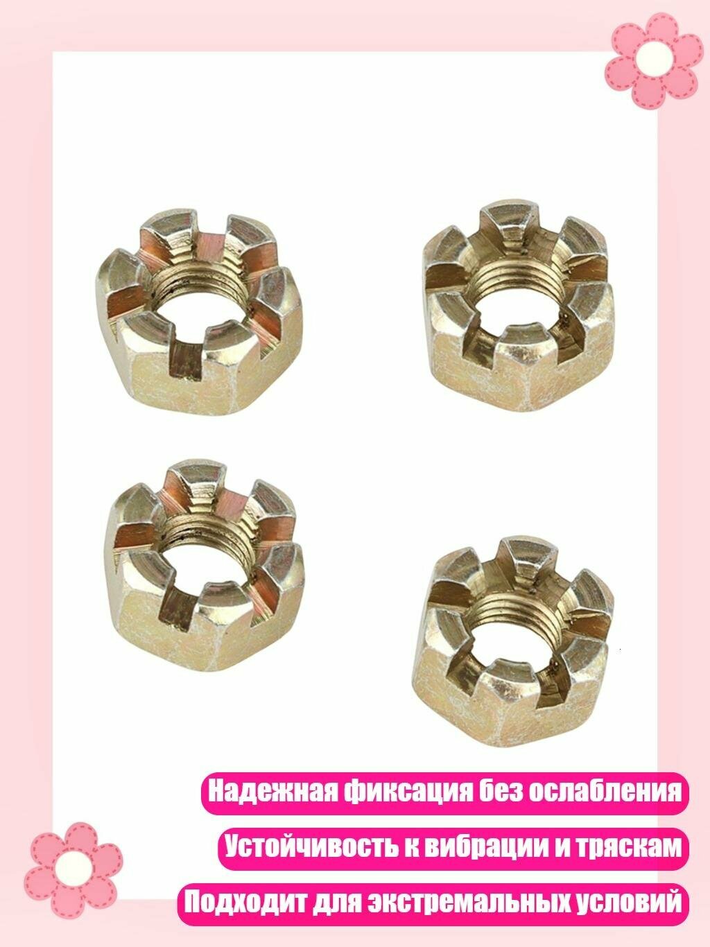 4 шт. ступичные гайки из усиленного металла, устойчивые к вибрации, 10