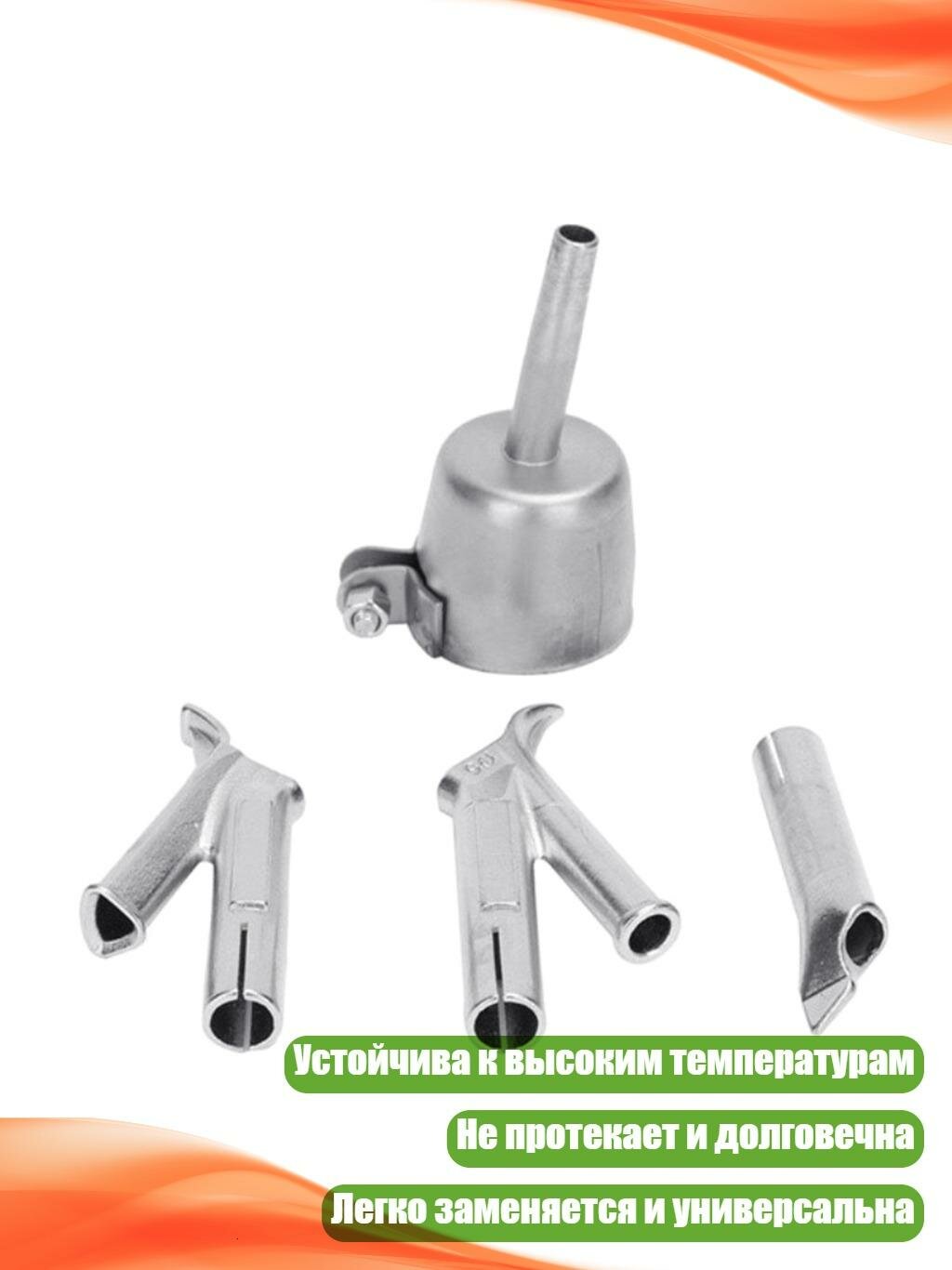 Насадка для термофена для сварки полипропилена