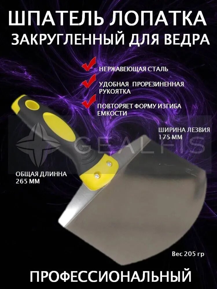 Шпатель для ведра закругленный кельма в форме лопатки