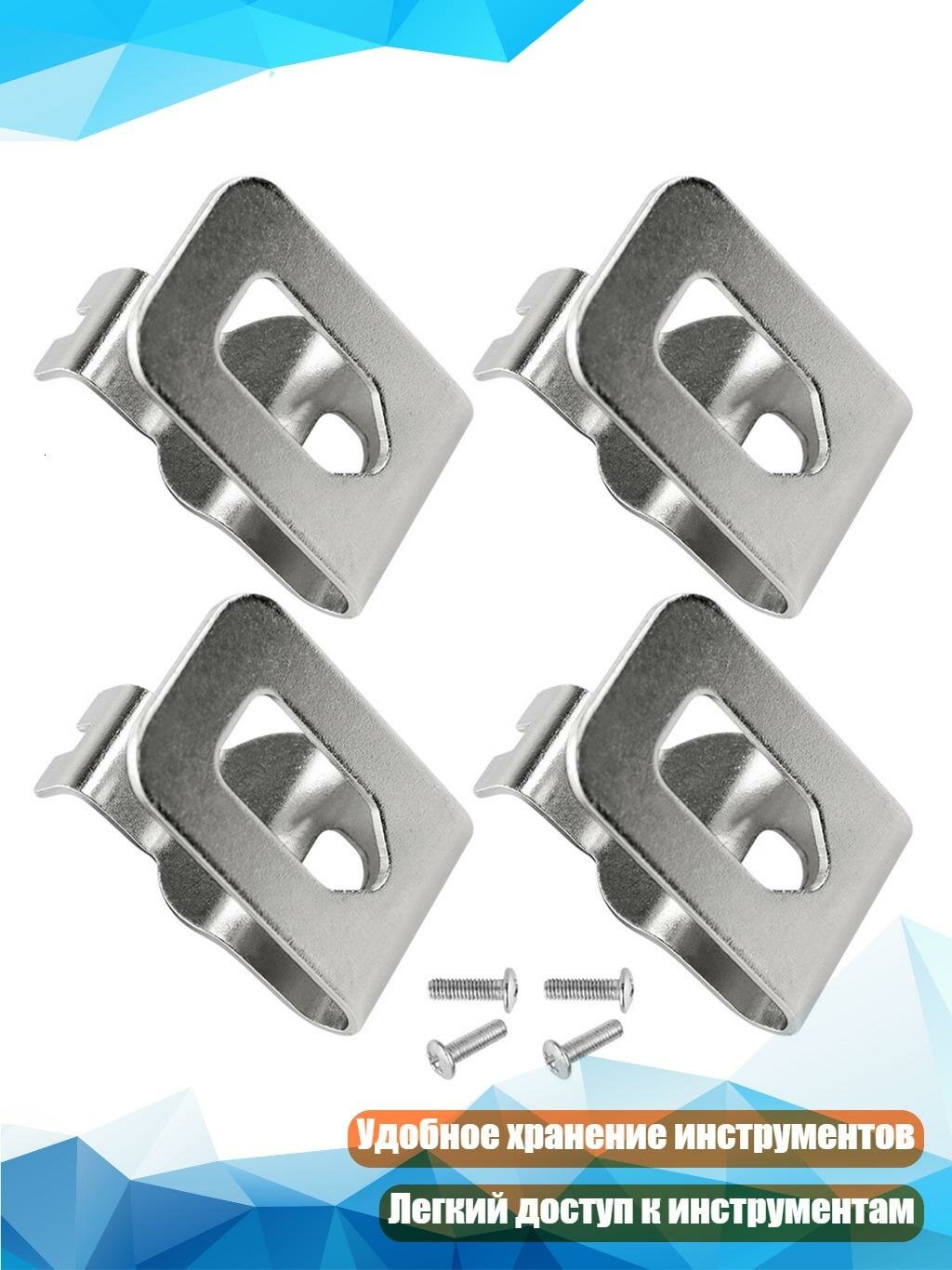 Клипса для ремня под электродрель, 4 шт.