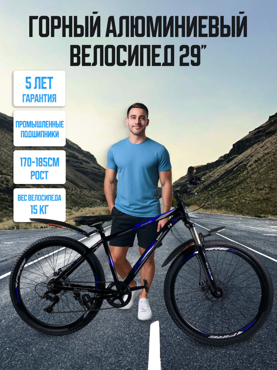 Велосипед взрослый горный 29"/рост 170-185см/черный/алюминиевая рама