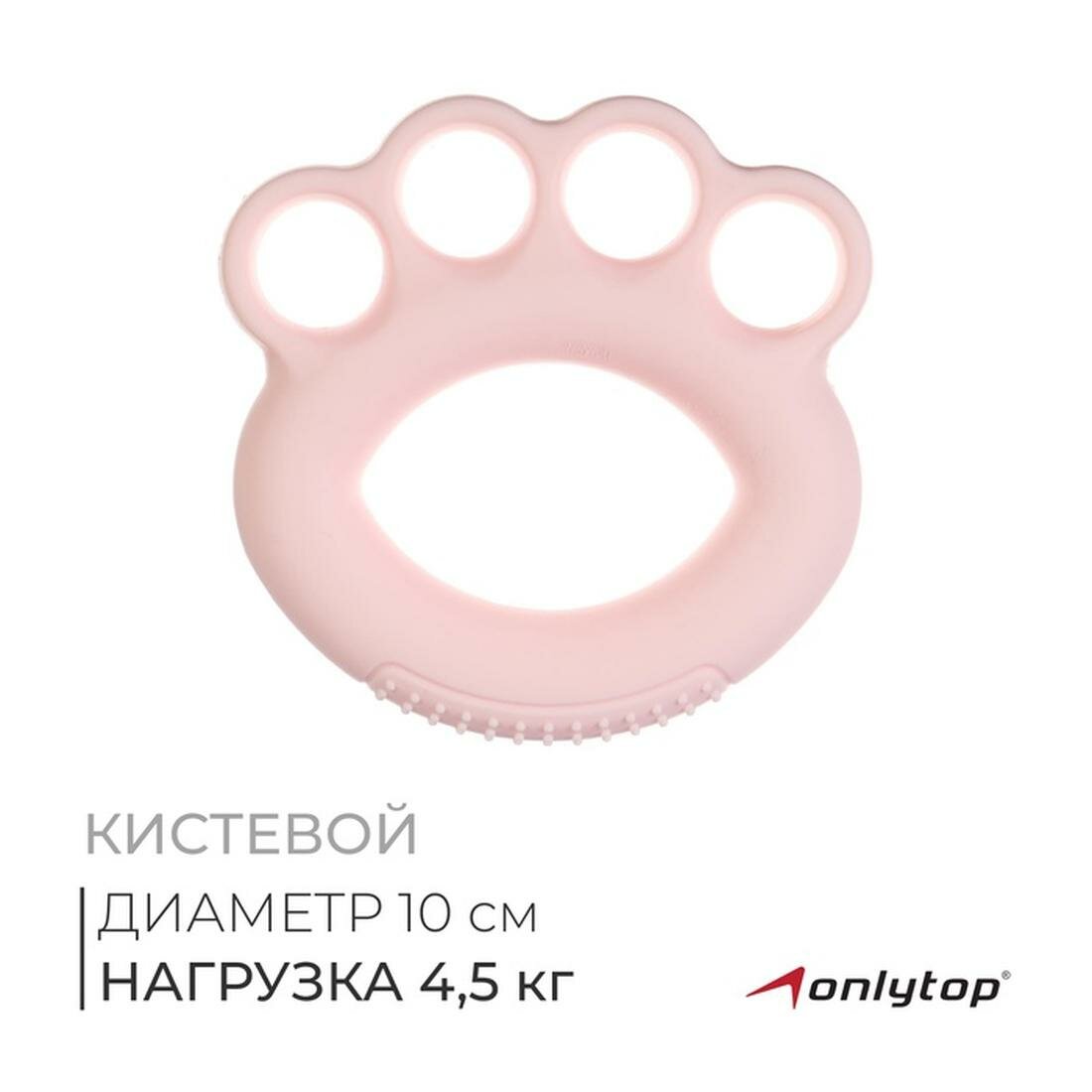Эспандер ONLYTOP, кистевой, размер 10 см, нагрузка 4,5 кг, латекс