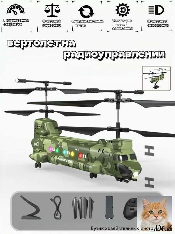 Вертолет на радиоуправлении/идеальный подарок для мальчиков (для детей/новичков)