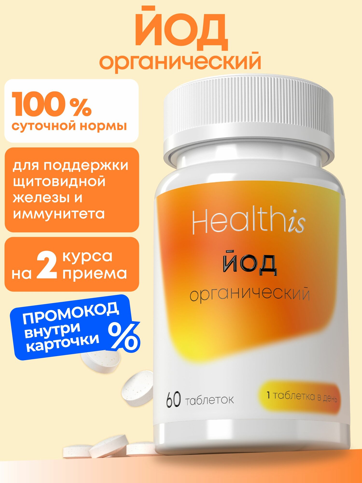 Йод Органический, Iodium Kelp / Келп витамины для женщин и мужчин 60 табл.