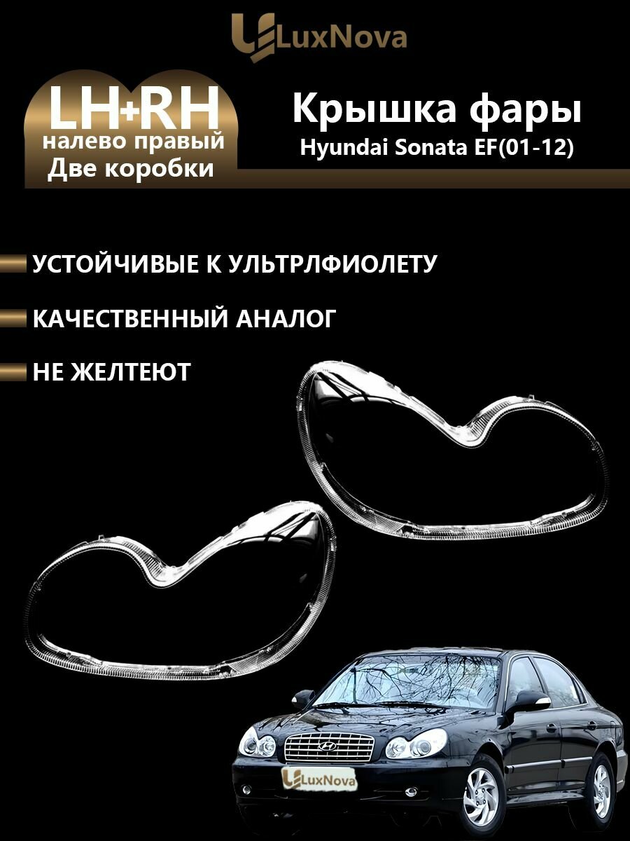 LuxNova Ремкомплект фары, 2 шт, арт. Hyundai Sonata EF