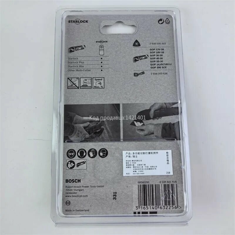 Насадка для реноватора Шлифовальная подошва Bosch AVZ 93 G 2608000493