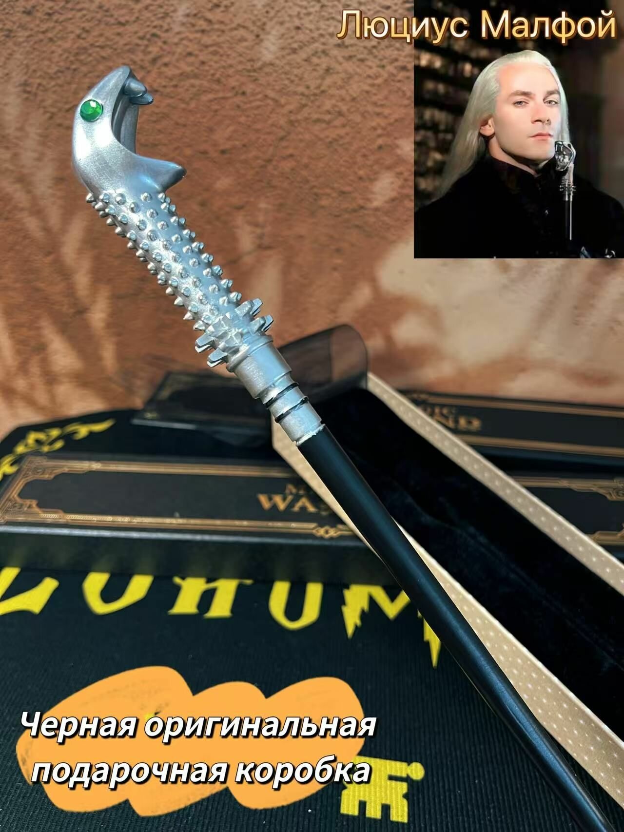 Sirius-Гарри Поттер - официальный -Люциус-волшебная палочка (палочка + 3 подарков)