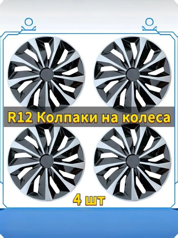 LADA Колпаки на колеса, R12-дюймовый модифицированный универсальный колпак ступицы, накладка на автомобильные шины