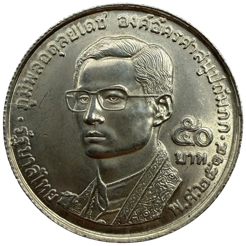 Таиланд 50 бат 1971 г. (BE 2514) (20 лет буддийскому сообществу)