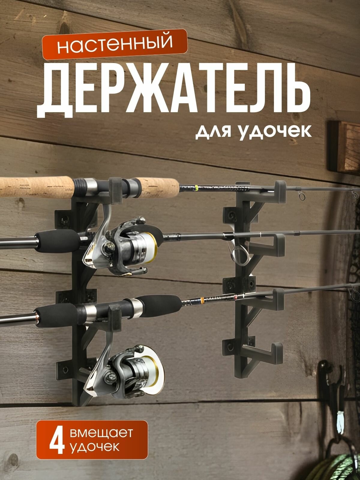 Держатель настенный для удочек крепеж для хранения спиннинга