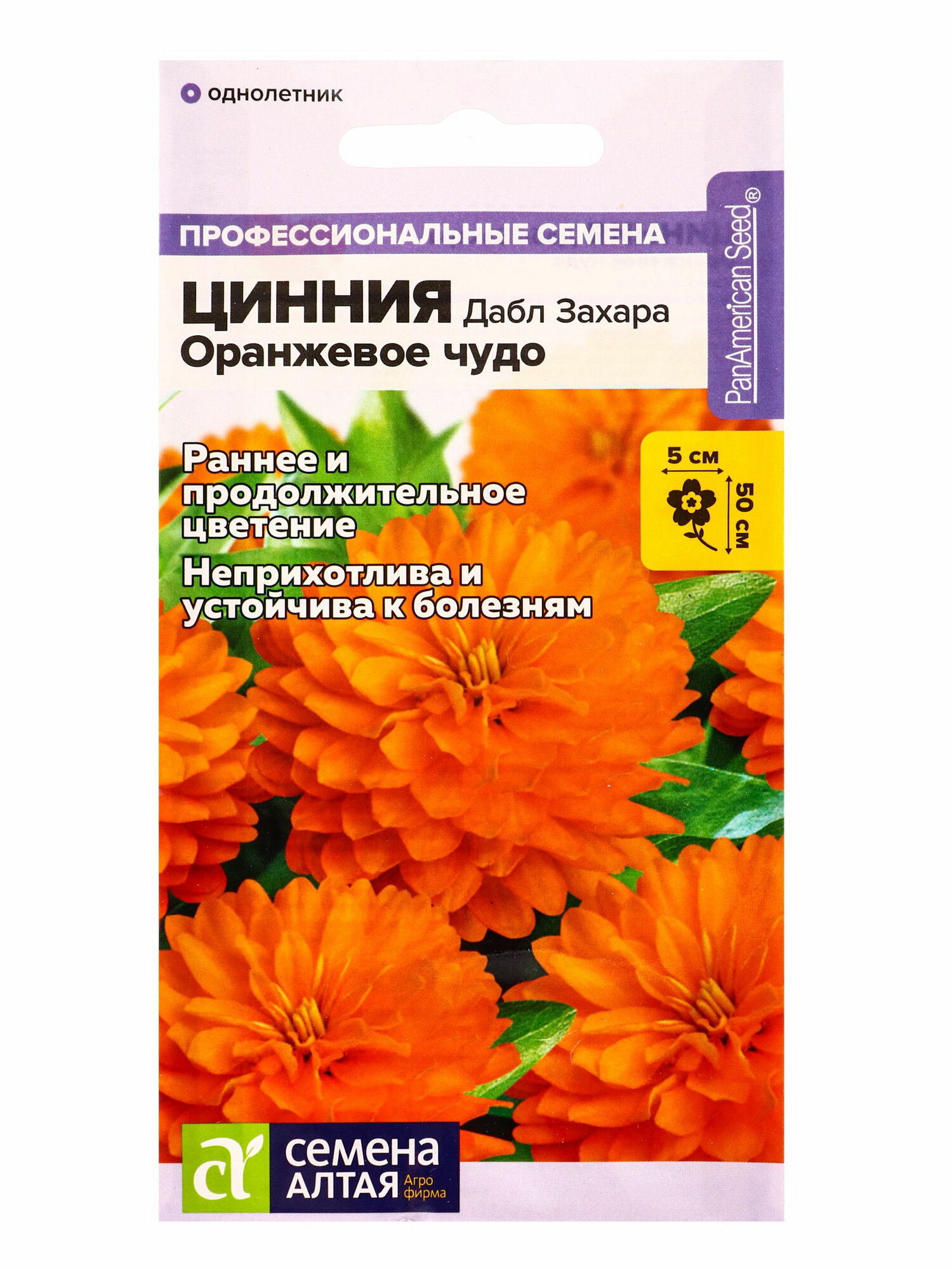 Семена Цинния "Дабл Захара Оранжевое чудо", ц/п, 5 шт, по форме куста: ампельная