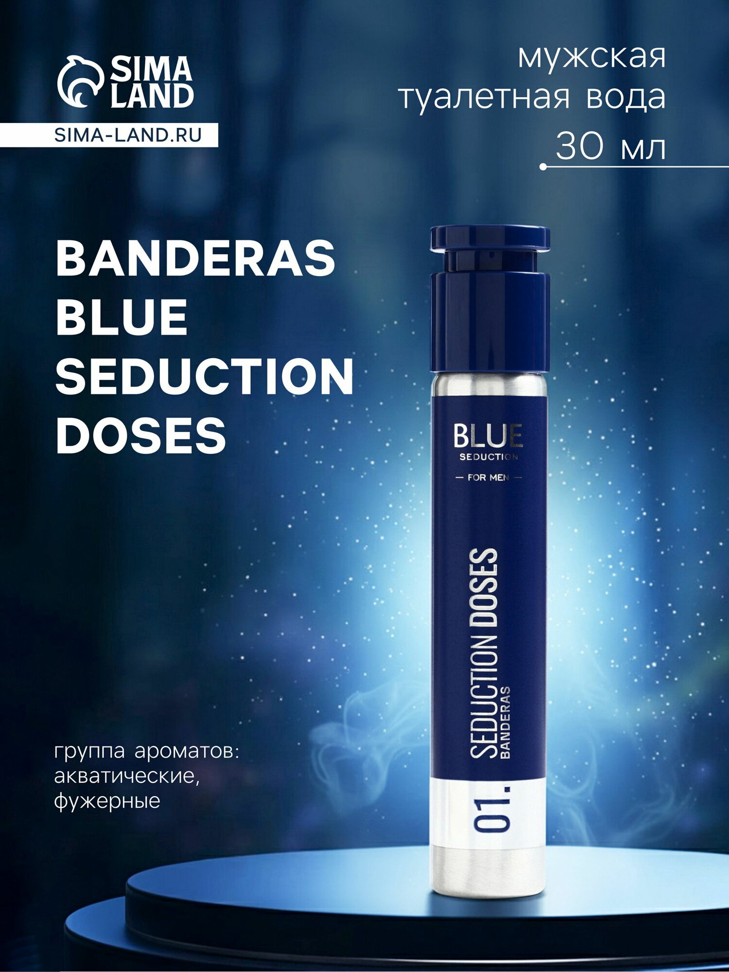 Туалетная вода мужская BANDERAS BLUE SEDUCTION DOSES, 30 мл, группа ароматов: акватические
