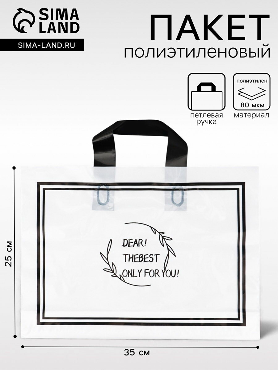 Пакет с петлевой ручкой, полиэтиленовый, белый 35x25x8 см 80 мкм, 50 шт.