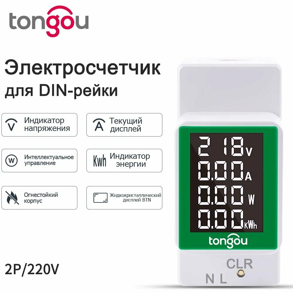 Многофункциональный измерительный прибор TONGOU для DIN-рейки: ваттметр, вольтметр, амперметр, счетчик энергии, 50-300 В, мониторинг напряжения, тока, мощности и времени.