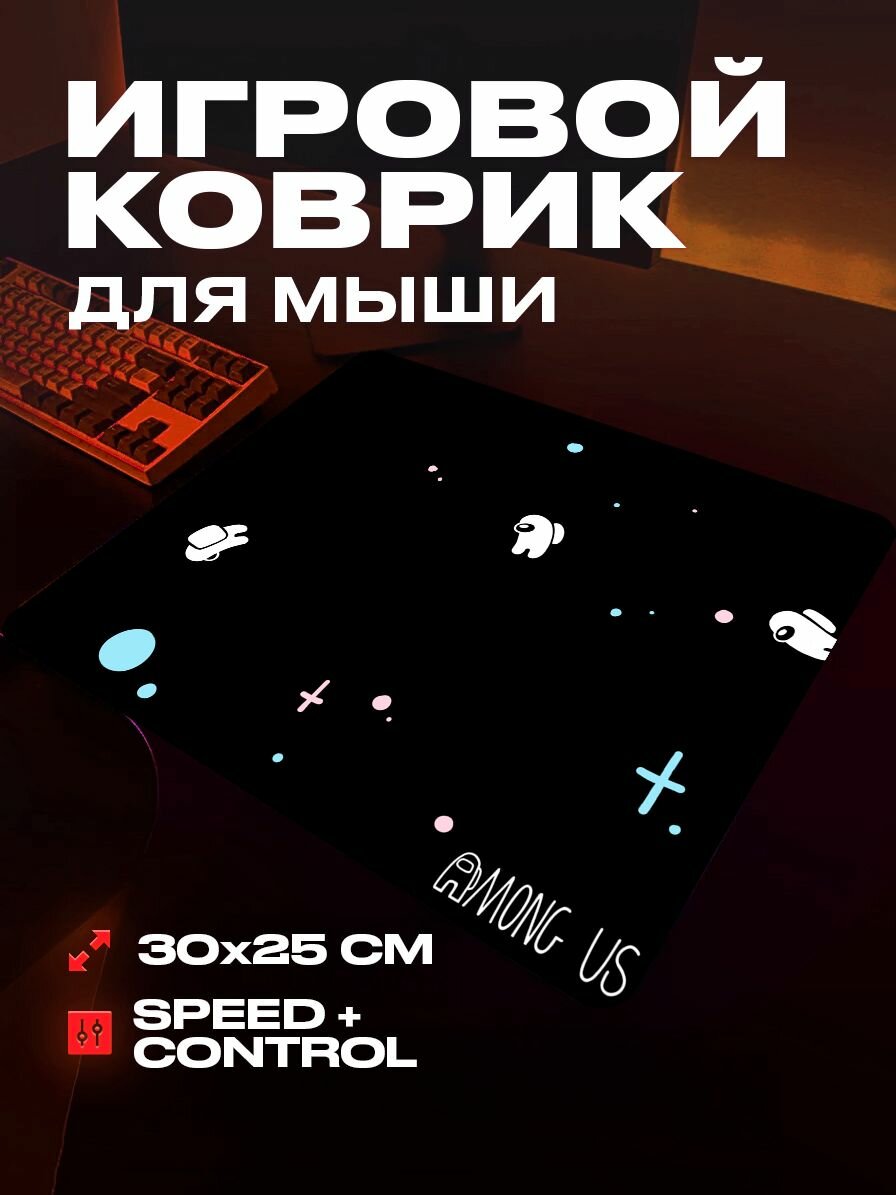 Коврик для мыши игровой Among us 30x25 см ProSleeves