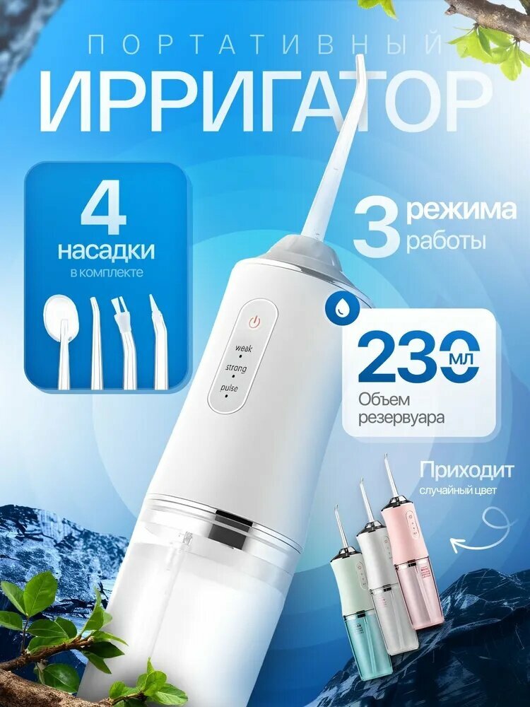 Портативный ирригатор для полости рта, беспроводной электрический аппарат для чистки зубов десен брекетов виниров протезов языка, дорожный набор