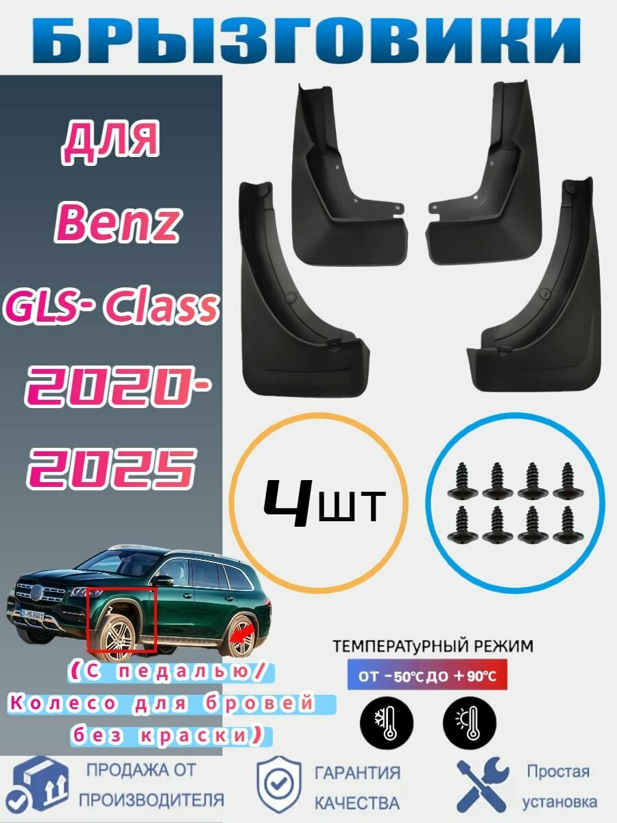 Брызговики